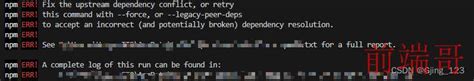 npm install安装依赖包报错Fix the upstream dependency conflict or retry npm