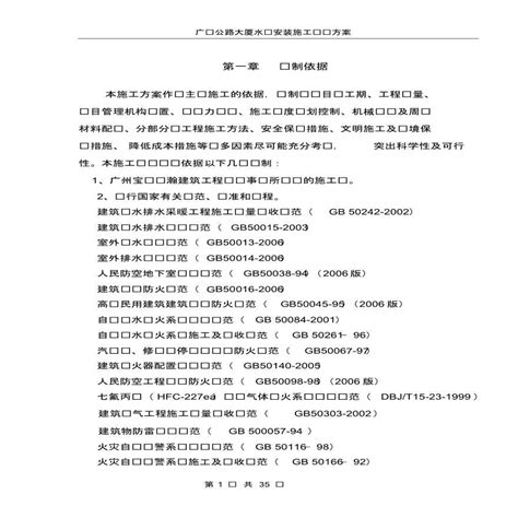 浙江综合商务办公楼临时用电方案临时施工施工方案土木在线
