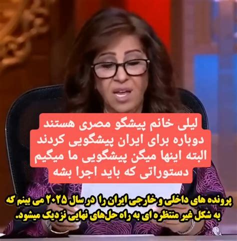 بالاترین پیشگویی جالب دوباره خانم مصری درباره ایران بزودی در تهران تظاهرات می‌شود ویدیو
