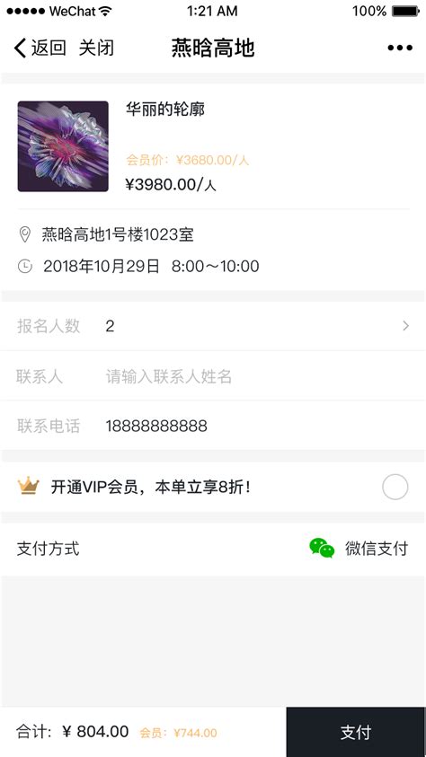 活动报名小程序，课程报名小程序成都知品科技