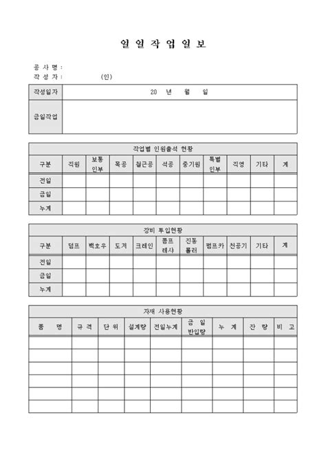 일일작업일보공사관리 비즈폼 샘플양식 다운로드