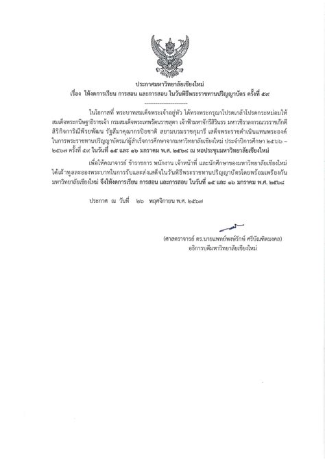 English มหาวิทยาลัยเชียงใหม่ Chiang Mai University