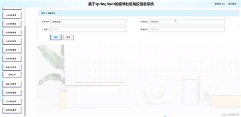 Springbootjavaphpnodepython疫情社区防控信息系统【计算机毕设】 Csdn博客
