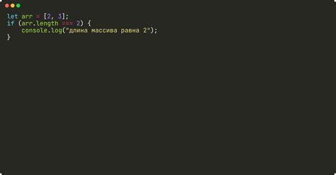 Как проверить длину массива в javascript