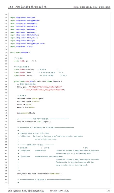 新书强推 《运筹优化常用模型、算法及案例实战：pythonjava实现》正式上线啦！运筹or帷幄 商业新知