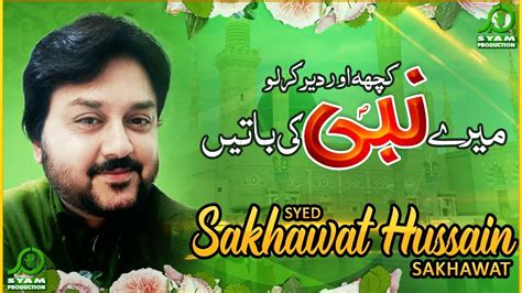 New Rabi Ul Awal Naat 2020 I Meray Nabi Kee Batain I Sakhawat Hussain