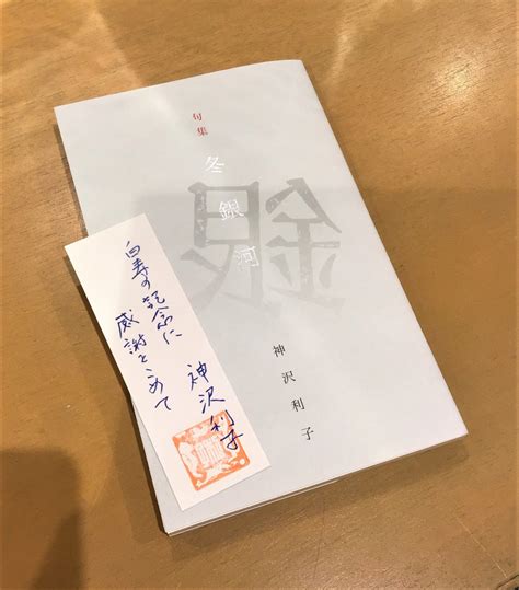 教文館ナルニア国 On Twitter 神沢利子さんの99歳の初句集『冬銀河』入荷しています～。 Jp Narnia Archives