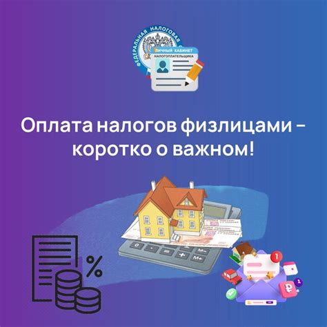 Хотим напомнить что физические лица оплачивают налоги до 1 декабря Что такое налоговое