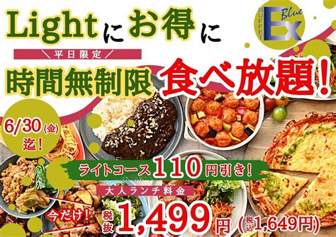 【事前予約でとってもお得‼時間無制限食べ放題‼】“ニラックスブッフェ”24店舗にて『平日ディナー16 00 18 00』予約限定のお得なプラン