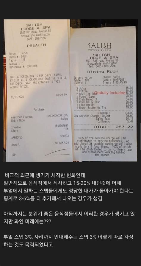 미국 팁 문화 근황
