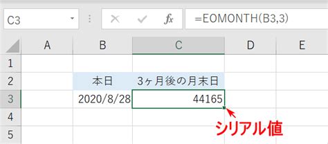 Excelのeomonth関数の使い方｜月末の日を求める｜office Hack