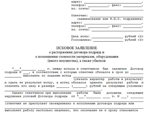 Расторжение договора подряда скачать образец