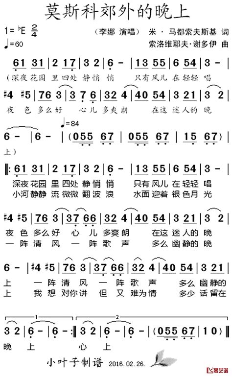 莫斯科郊外的晚上 简谱 李娜演唱李娜 简谱大全 曲谱大全