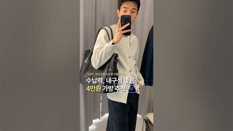 새학기를 맞이하는 학생들 첫 직장을 잡은 직장인들께 추천드리는 가성비 가방💼 Youtube