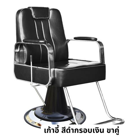 Barber Chair เก้าอี้เสริมสวย หรูหรา เก้าอี้ทำผม ตัดผม Th