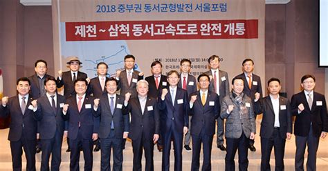 제천~삼척 동서고속도로 완전개통을 위한 서울포럼 성료