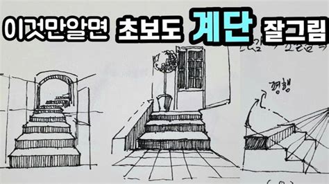 펜드로잉 구독자님 요청 계단 그리기기초과정쉽게 계단그리는법 드로잉 여행 스케치북 어반 아트