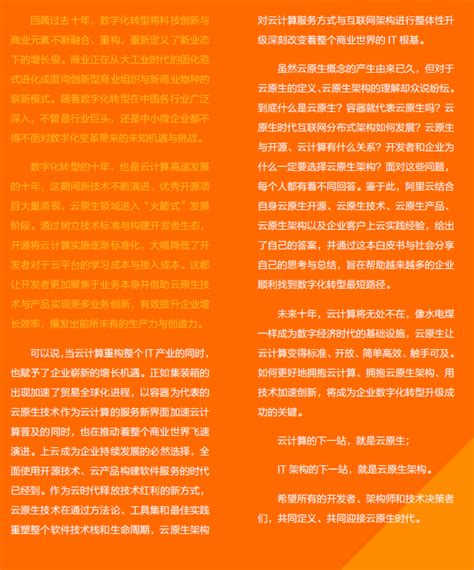 带你读《云原生架构白皮书2022新版》——序 阿里云开发者社区