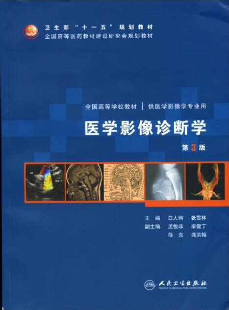 诊断学第3版pdf下载