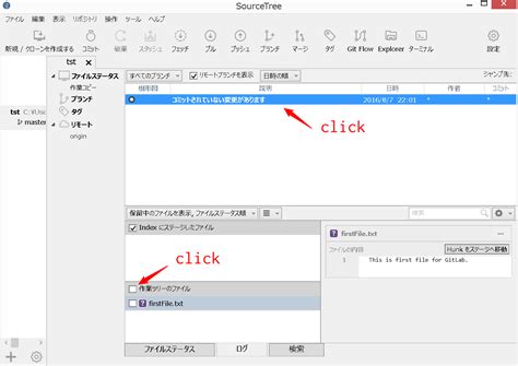 Gitlab へ Sourcetree から Push する方法 T11o