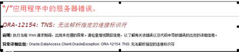 ora 12571 tns 包写入程序失败 cxiaoluab 博客园