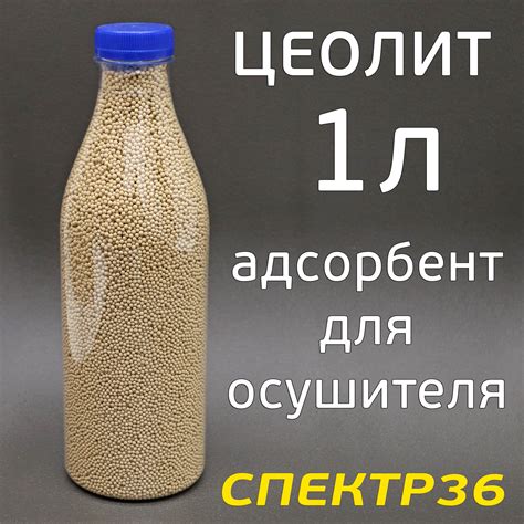 Цеолит (1л / 0.8кг) для осушителя воздуха (улучшенный силикагель) ф2мм