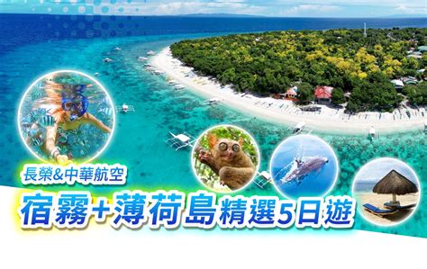 宿霧 薄荷島精選五日 6人成行 旅遊家旅行社｜日本旅遊首選｜海島、東南亞｜澳洲、紐西蘭專家｜