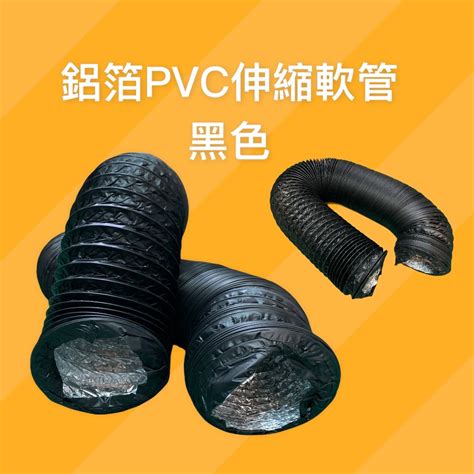 現貨 發票12英吋PVC鋁箔複合軟管 鋁箔PVC伸縮風管 PVC鋁箔管 全熱交換器 新風系統 排風管 冷氣空調配件 蝦皮購物