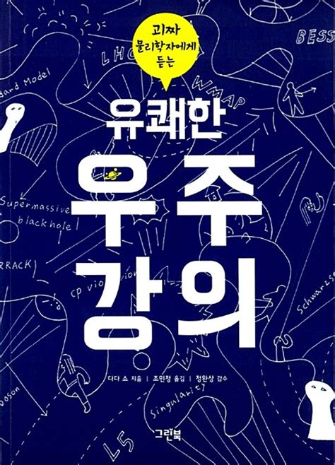 중고 유쾌한 우주강의 알라딘