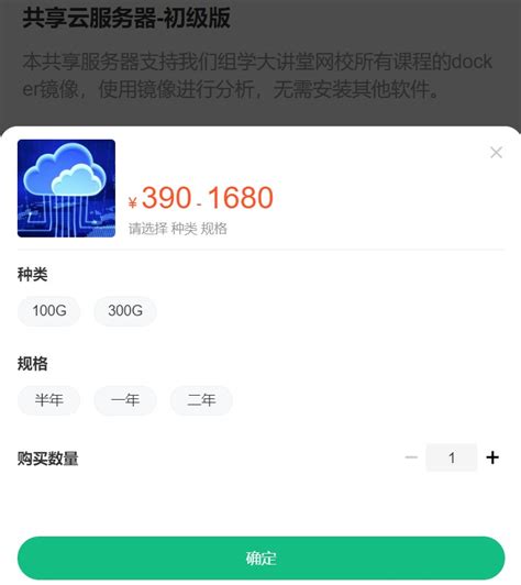 名额有限 组学大讲堂共享云服务器开售了 组学大讲堂问答社区