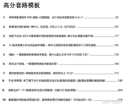 又一蓝海领域！不做实验，靠它却能一个月连发两篇sci，不愧是你——影像组学！ 知乎
