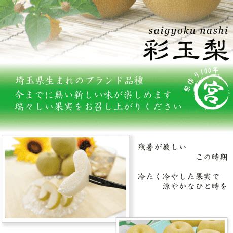 彩玉梨 さいぎょく 8 25 9 15頃 相川梨園 stores