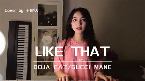 《like That》 Cover By 于梓贝哒哒哒哒哒 That`s My Sht 豆荚猫最好听的歌之一dojacat