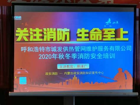 管网公司开展冬春火灾防控专项培训 集团新闻 呼和浩特市城市燃气热力集团有限公司门户网站
