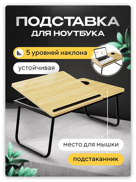 Подставка для ноутбука на кровать деревянная / Складной компьютерный ...