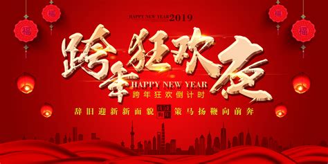 2020元旦促销海报设计素材 2020元旦促销海报设计模板下载 设图网