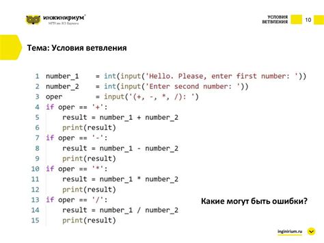 Программирование на Python Условия ветвления Занятие 3 презентация