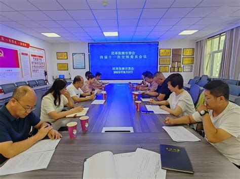民革张掖市四届十一次全体会议召开