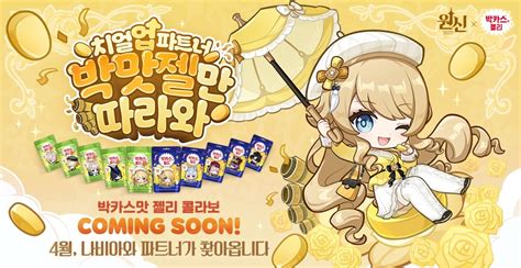 원신 박카스맛 젤리 콜라보 오는 4월부터 시작