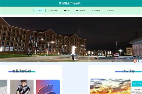 基于vuenodejs的校园跳蚤市场系统多商家