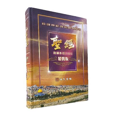 聖經｜啟導本增訂新版【🐟小魚兒書坊】｜雙色印刷｜全彩地圖｜經文註解｜經文譯註｜大字版｜香港研讀本｜解經｜海天書樓｜校園 蝦皮購物