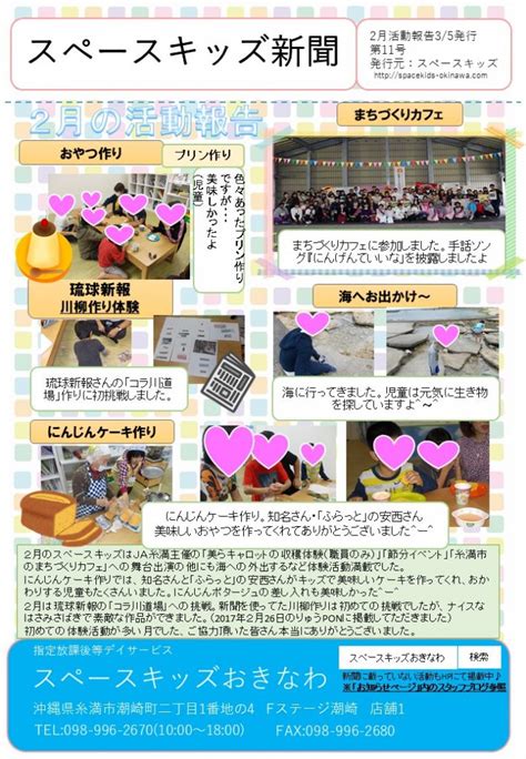 2017 2月活動報告新聞 放課後児童デイサービス スペースキッズ沖縄