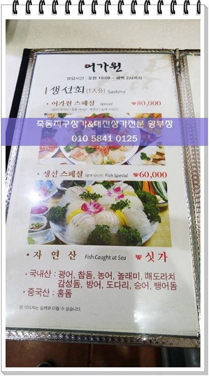 유성 봉명동 일식집 맛집어가원유성 생선회 참치회 전문점 죽동지구 상가임대 죽동상가 전문 대전상가전문 네이버 블로그