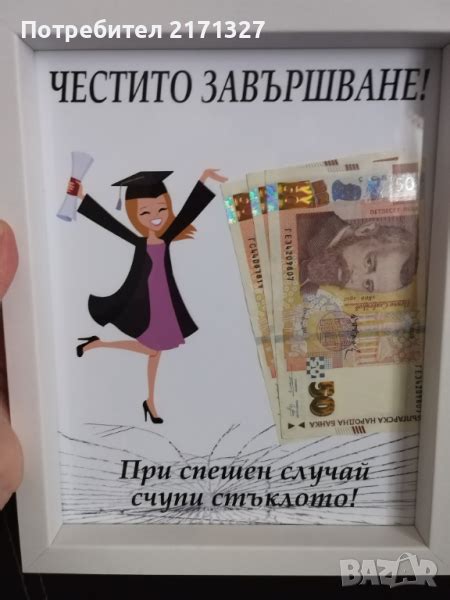 Подарък за абитуриенти в Други в гр Петрич Id44994649 — Bazar Bg