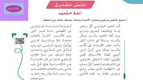 لغة الخلود النص الشعري سادس لغتي الفصل الأول جديد Youtube