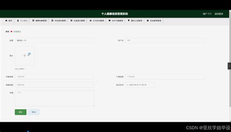 Flask框架个人健康信息管理系统（毕设源码论文） Csdn博客