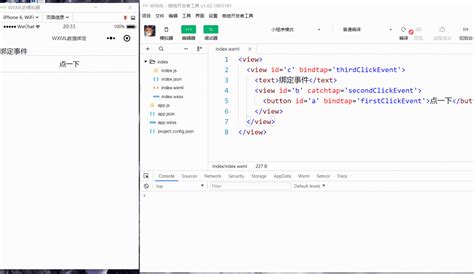微信小程序学习笔记 小程序页面学习 十 wxml 事件 基本食用方法 源码巴士