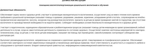 Топ 15 шаблонов должностных инструкций для детского сада РК MЦФЭР Образование⏩