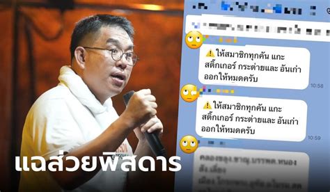 ร้อนแล้ว วิโรจน์ เปิดแชทสั่งแกะสติกเกอร์กระต่าย หลังแฉส่วยทางหลวงปีละ 2 หมื่นล้าน