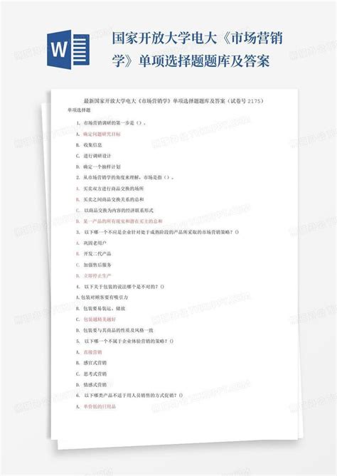 国家开放大学电大市场营销学单项选择题题库及答案Word模板下载 编号lbpppgok 熊猫办公